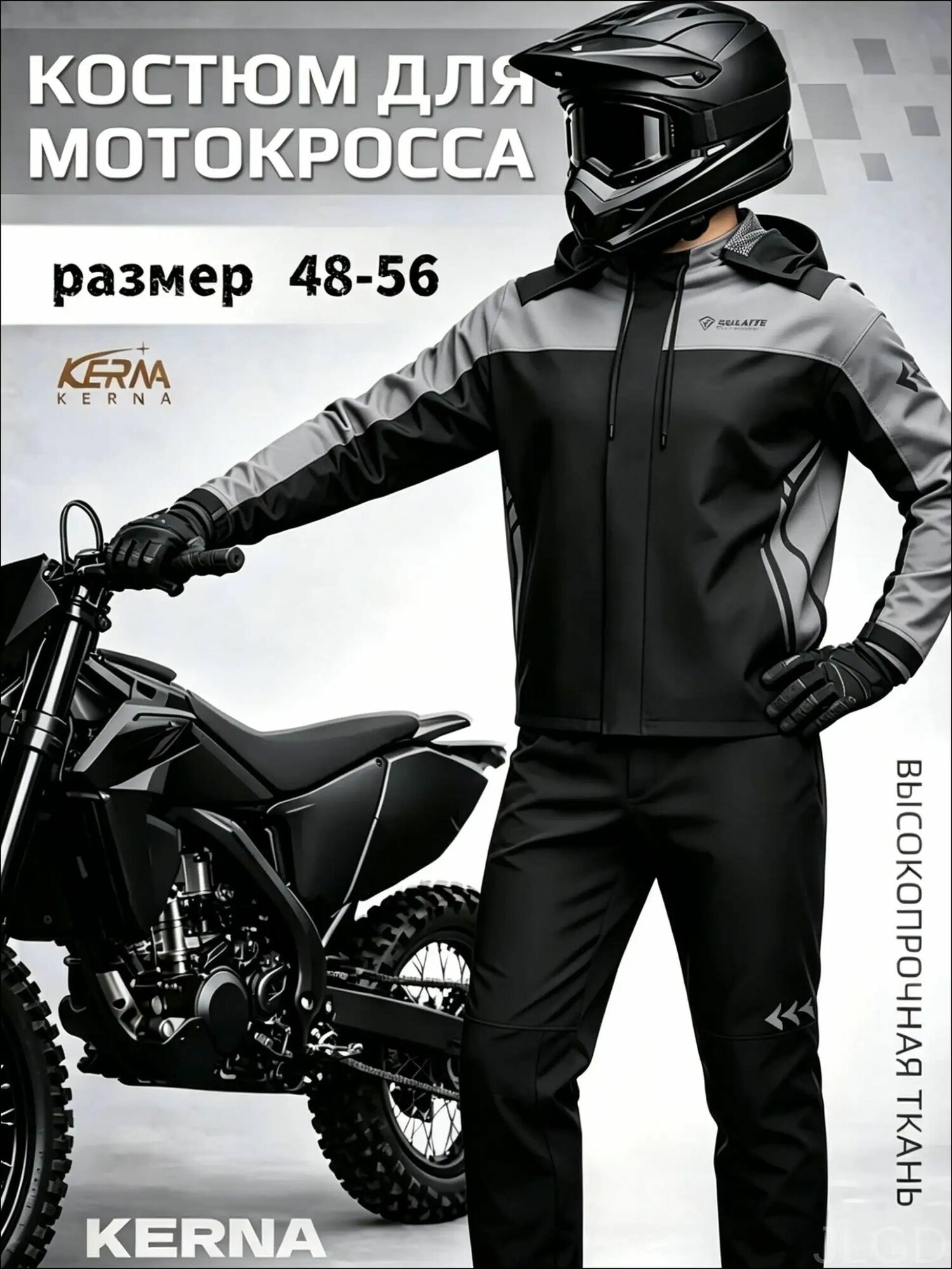 Премиум костюм KERNA