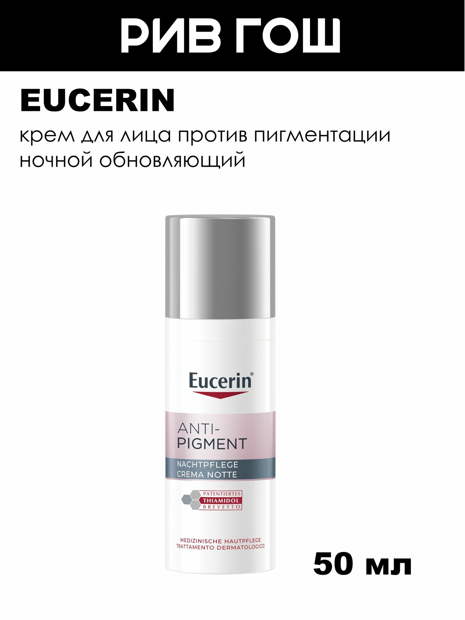 EUCERIN Крем Anti-Pigment против пигментации ночной, 50 мл