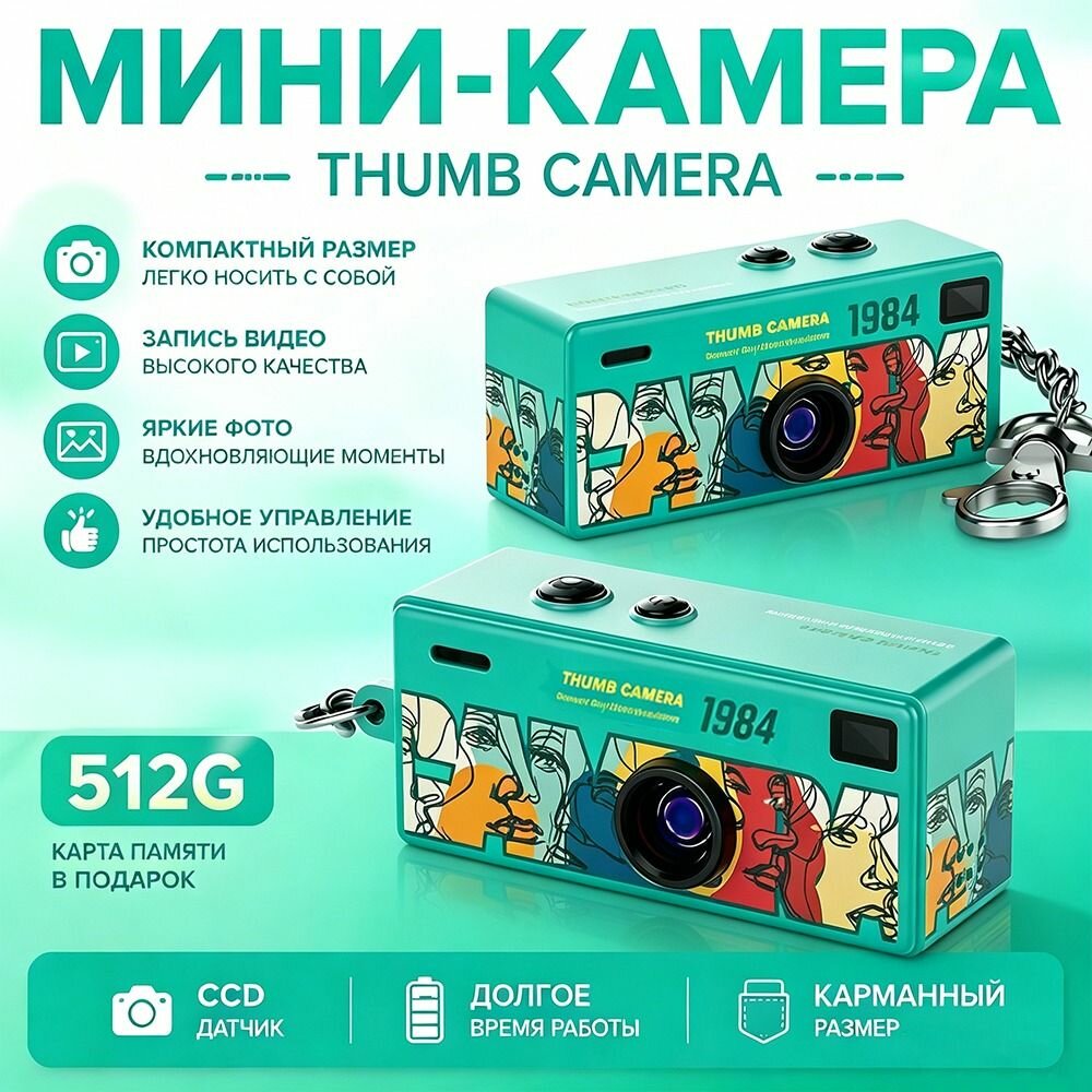 THUMB CAMERA CCD Мини-камера: Ретро-визуализация, 25 Креативных Фильтров