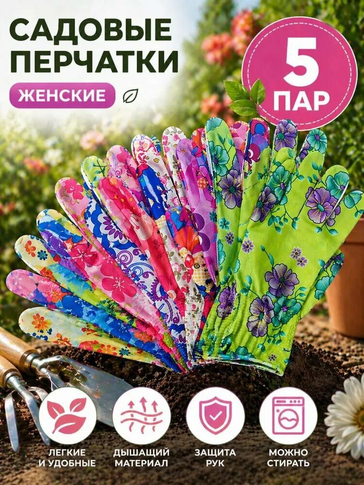Перчатки хозяйственные, 5 пар