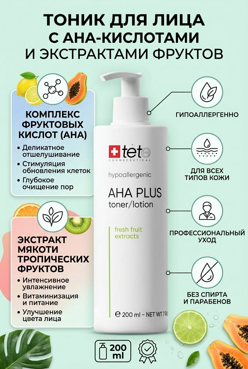 Tete Cosmeceutical AHA Plus Toner, онер с AHA-кислотами и экстрактом мякоти фруктов, 200 мл