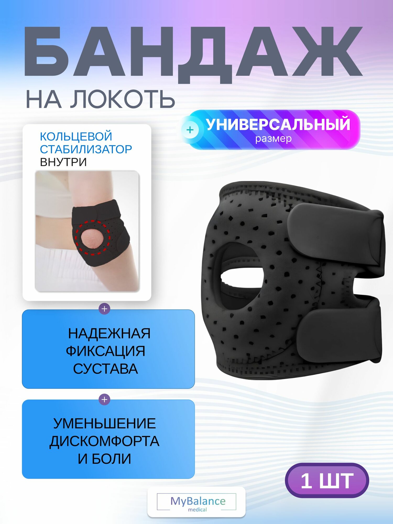 Бандаж на локоть с силиконовым кольцом MyBalance локтевой бандаж фиксатор для локтевого сустава
