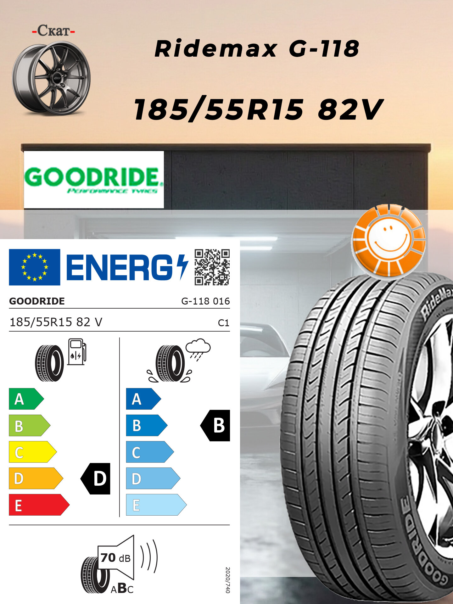 Автомобильные шины Goodride 185/55R15 82V Ridemax G-118 - TL