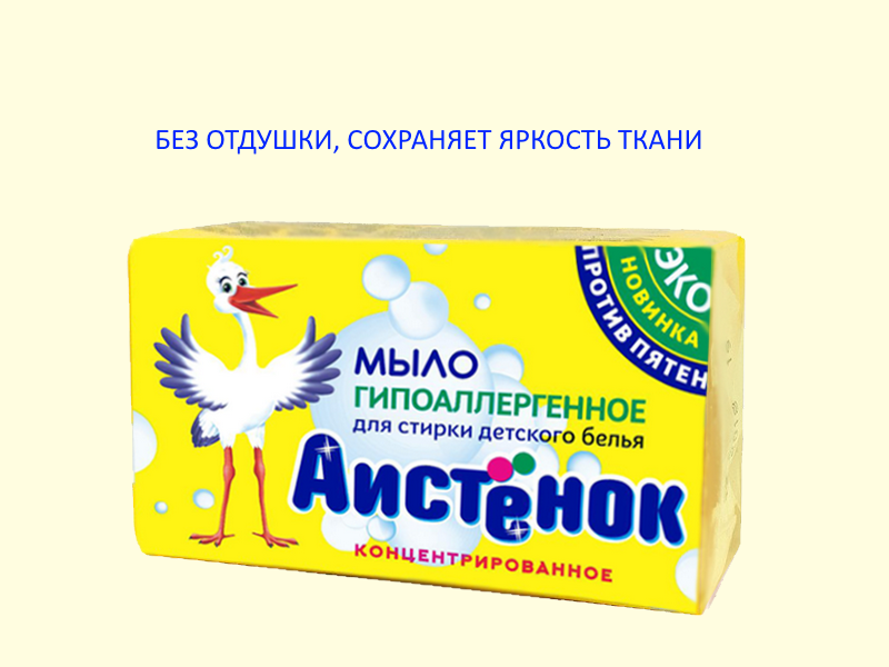 Мыло хозяйственное твердое Аист "Аистенок", для стирки детского белья, 200г