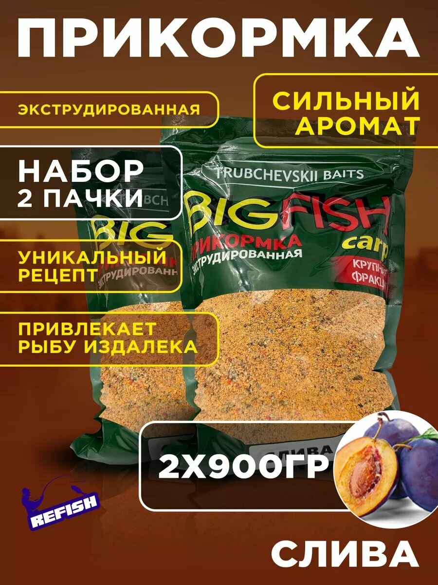 Прикормка для рыбалки "слива" для карпа, карася, набор из 2х шт