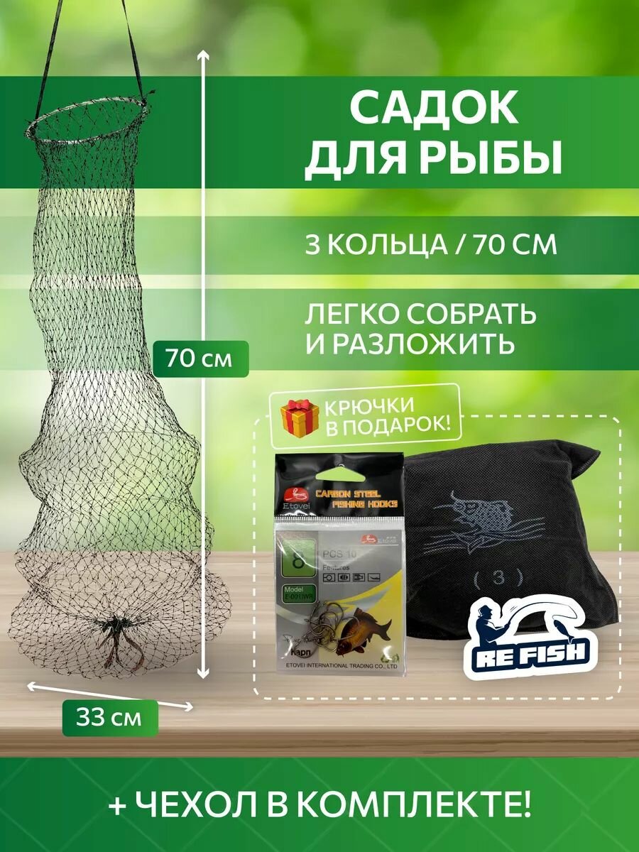 Садок для рыбы круглый с капроновой сеткой и металлическим тросом