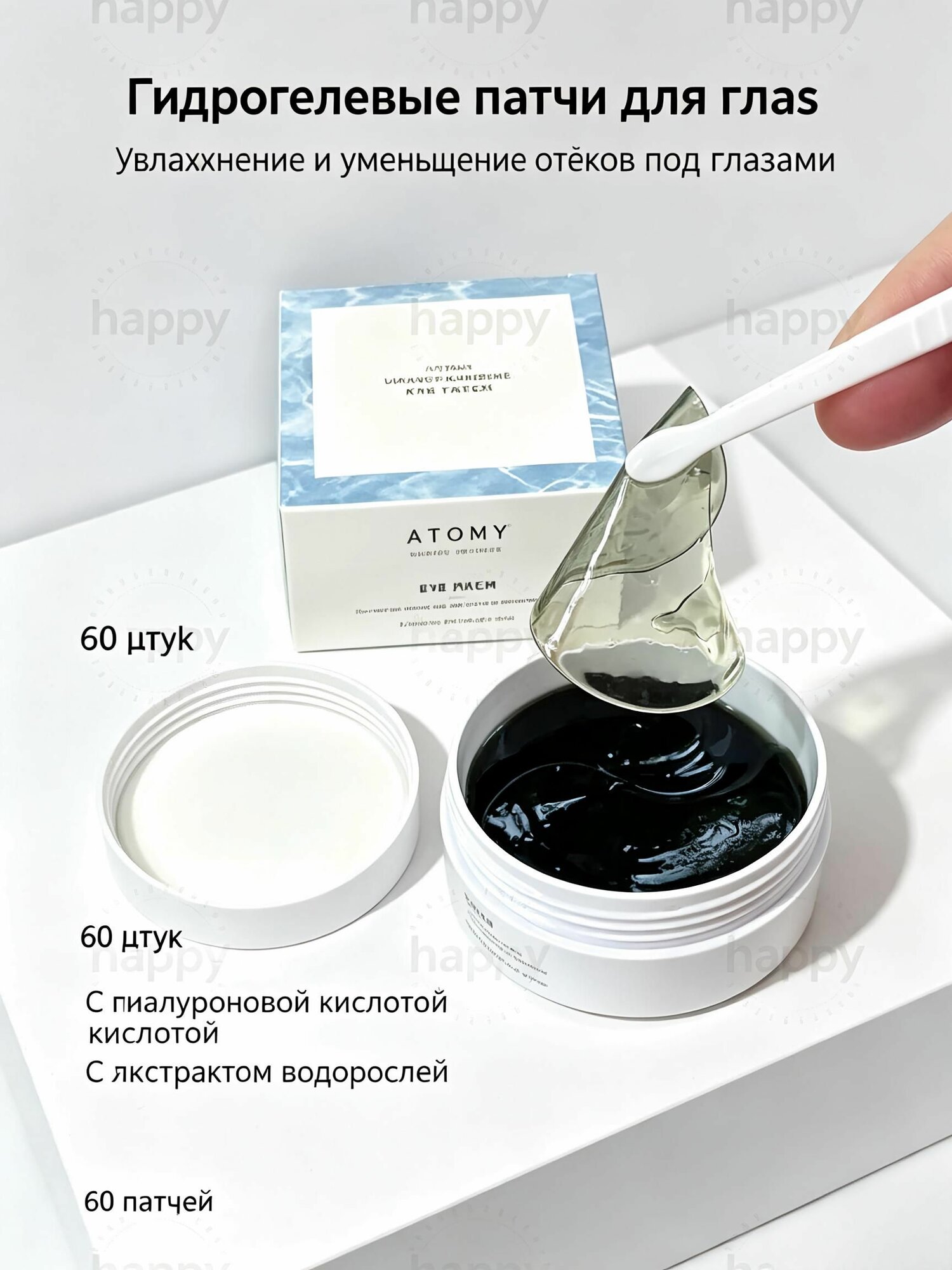 Патчи для глаз Атоми Eye Patch морские, гидрогелевые, 60 шт (Южная Корея)