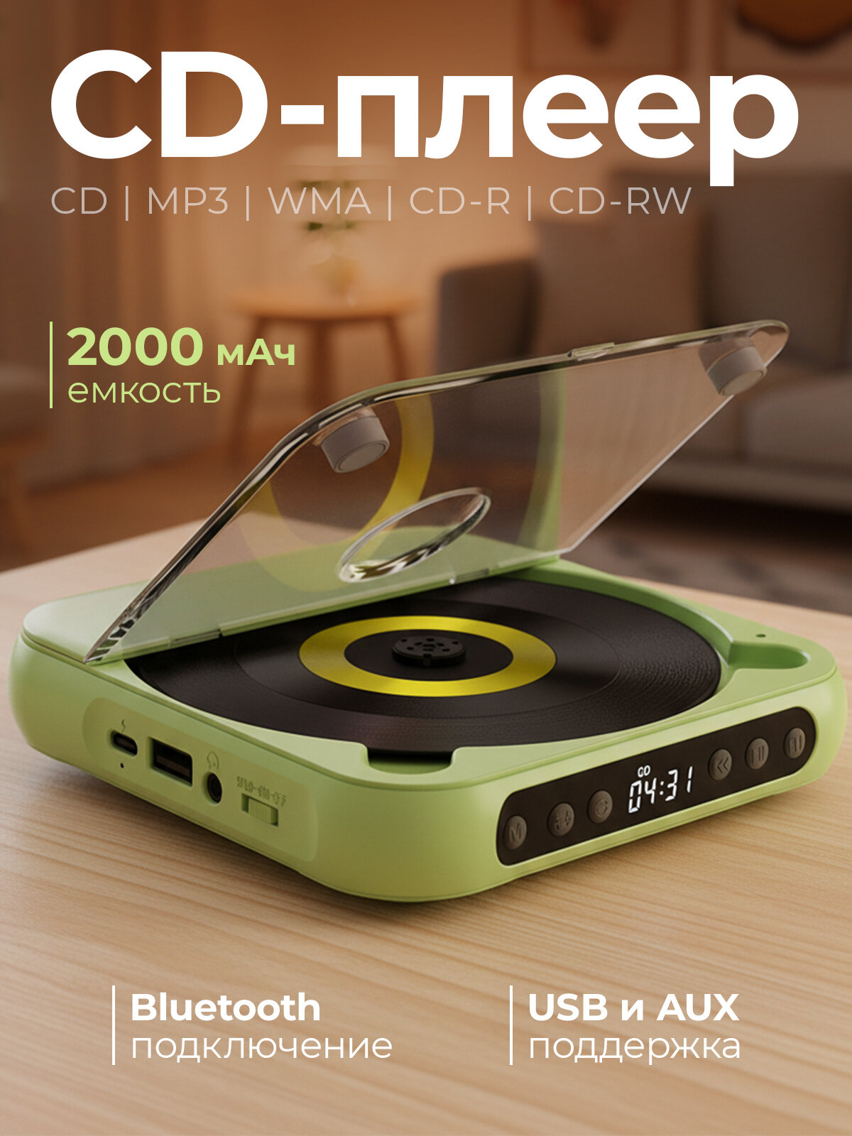 Портативный CD проигрыватель плеер для дисков