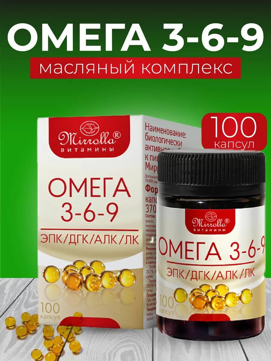Биологический активная добавка к пище "омега 3-6-9 Мирролла БАД омега 3-6-9 омега 3 6 9
