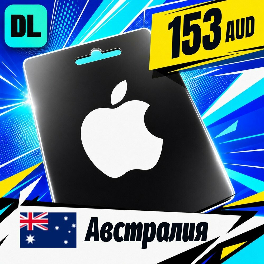 Apple Gift Card Австралия · AUD 153 — карта оплаты, цифровой код пополнения счёта, моментальная доставка