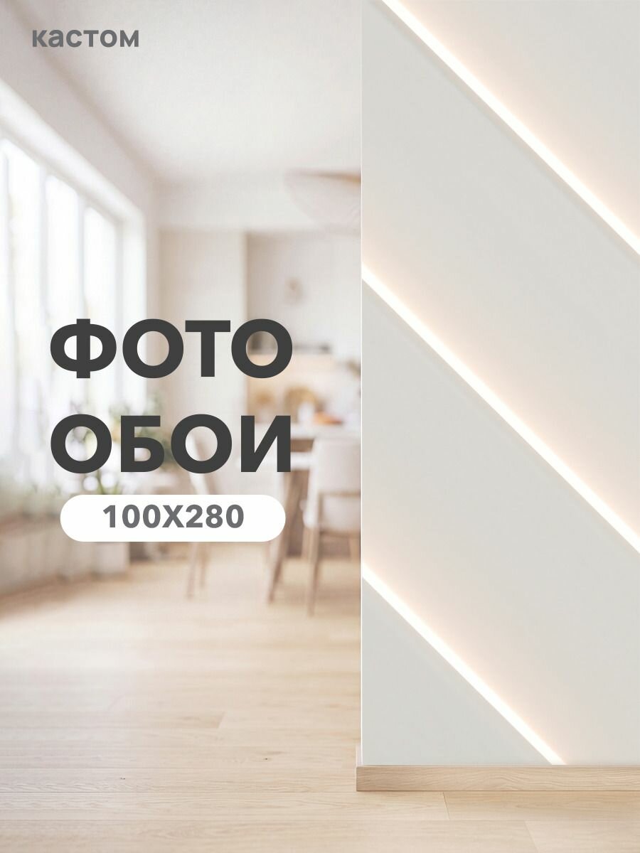 Фотообои на стену флизелиновые 3d абстракция 100х270 см