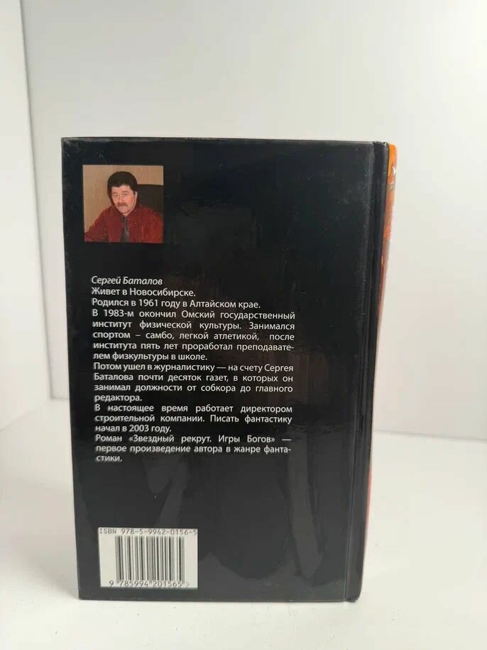 Звёздный рекрут — фото 1