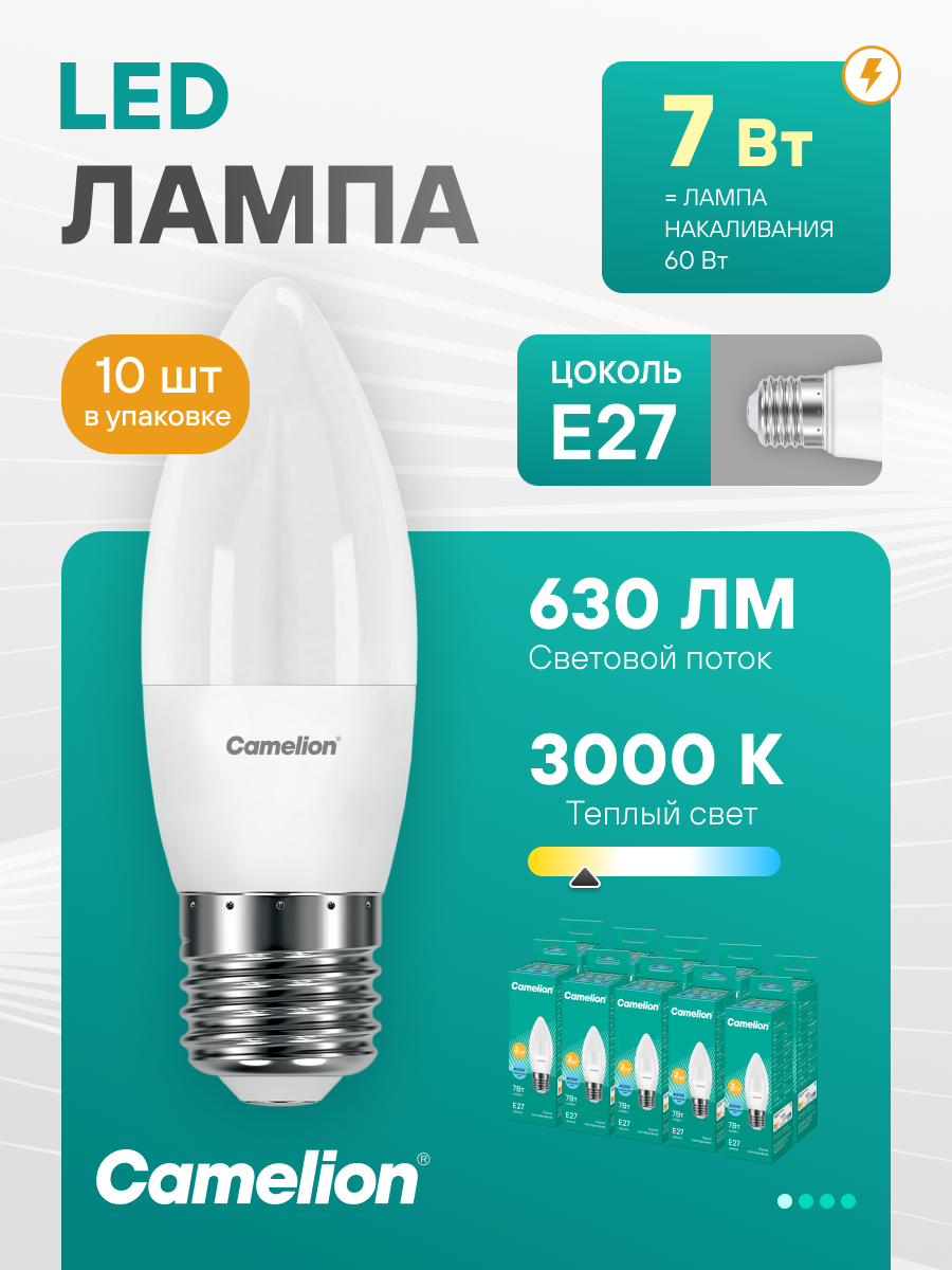Лампочки светодиодные Camelion 3000K E27 LED, 7Вт, 10 шт в упаковке