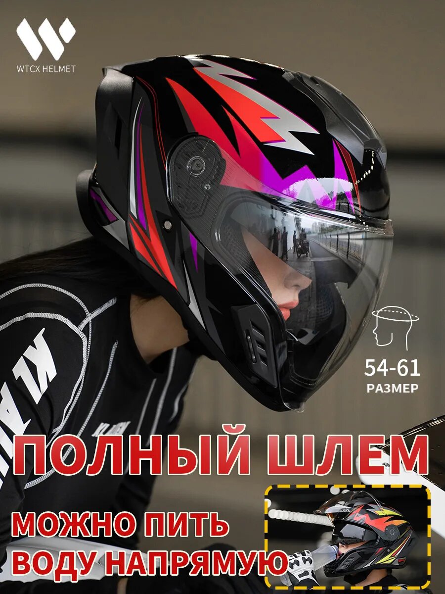 Мотошлем 905 с отверстием для питья