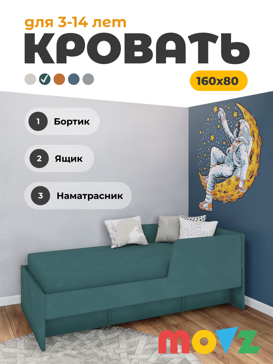 Диван кровать детская односпальная тахта 160х80 с бортиком и чехлом