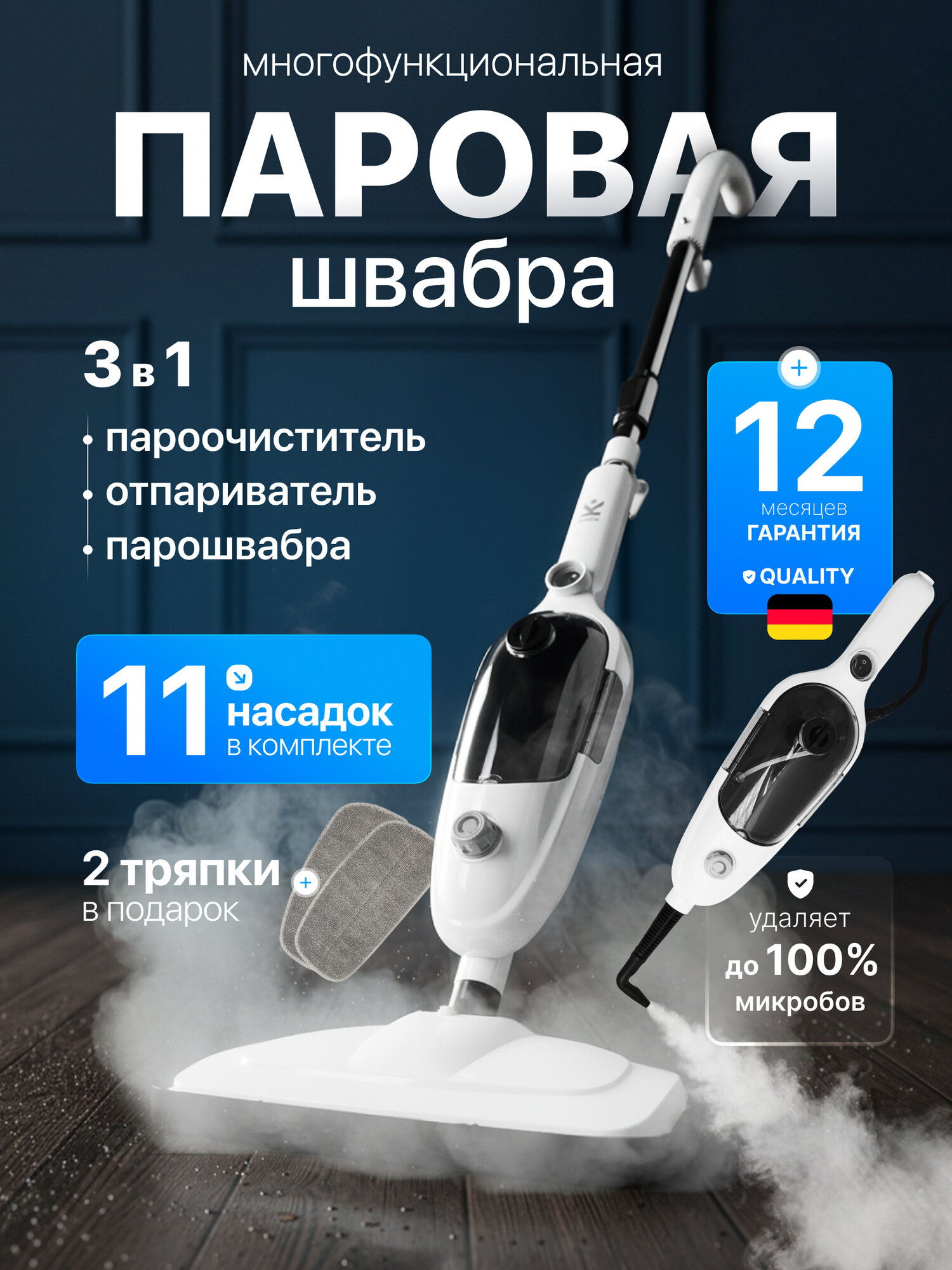 Паровая швабра с насадками для уборки и мытья, пароочиститель