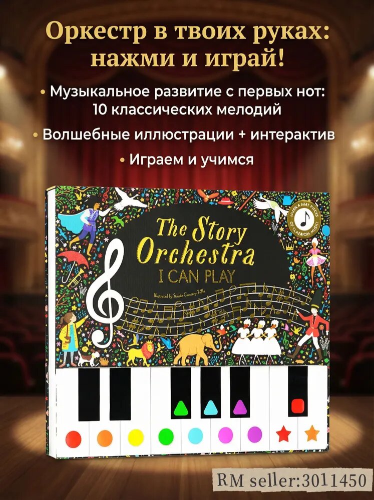 Story Orchestra: I Can Play the Nutcracker Story Orchestra I Can Play