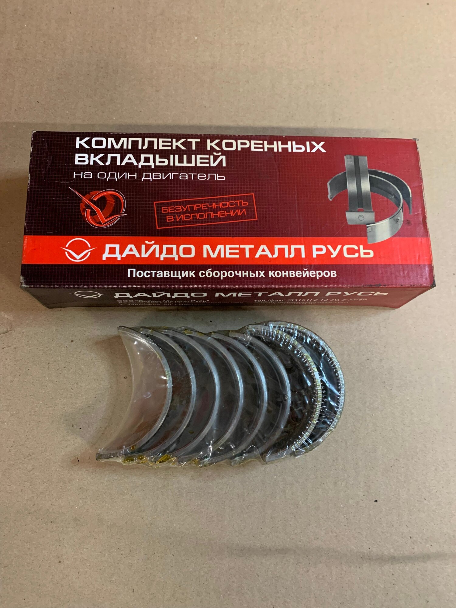 Вкладыши для а/м ГАЗ-52 коренные (1) / 52-04-1000102-Р5