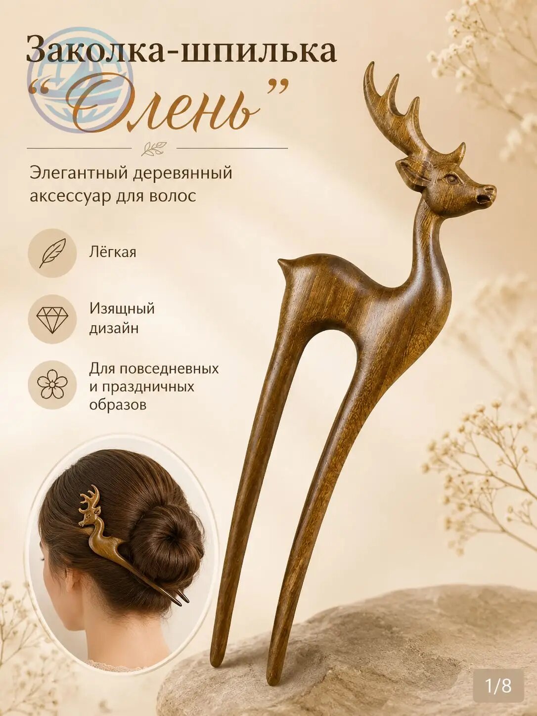 Шпильки для волос.