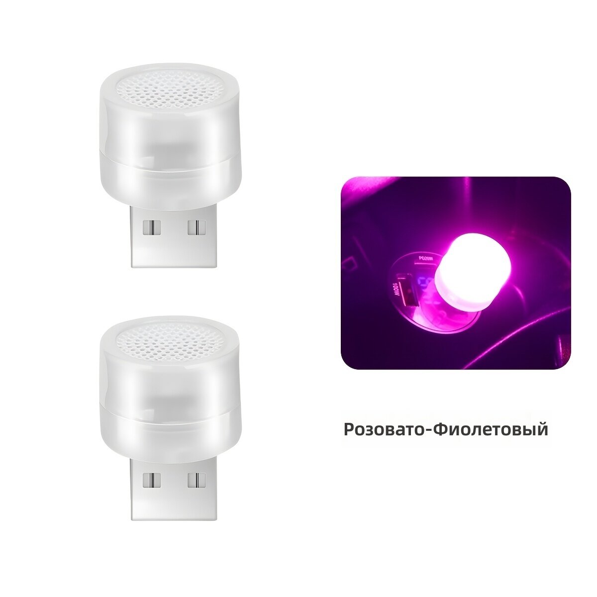 2 шт. Автомобильная атмосферная светодиодная USB-подсветка, розовая