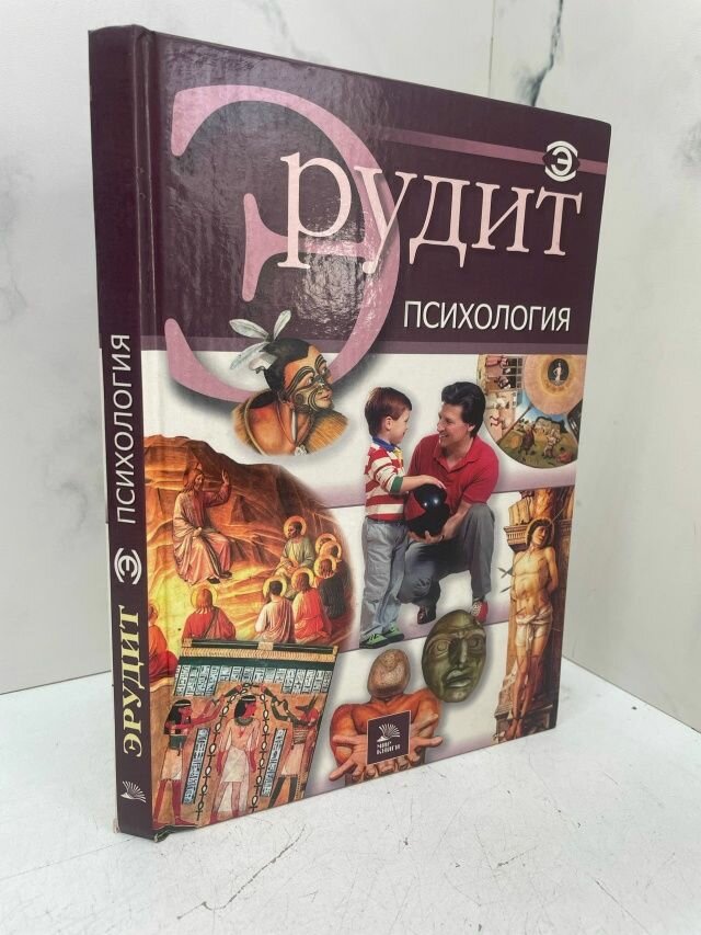 Эрудит. Психология