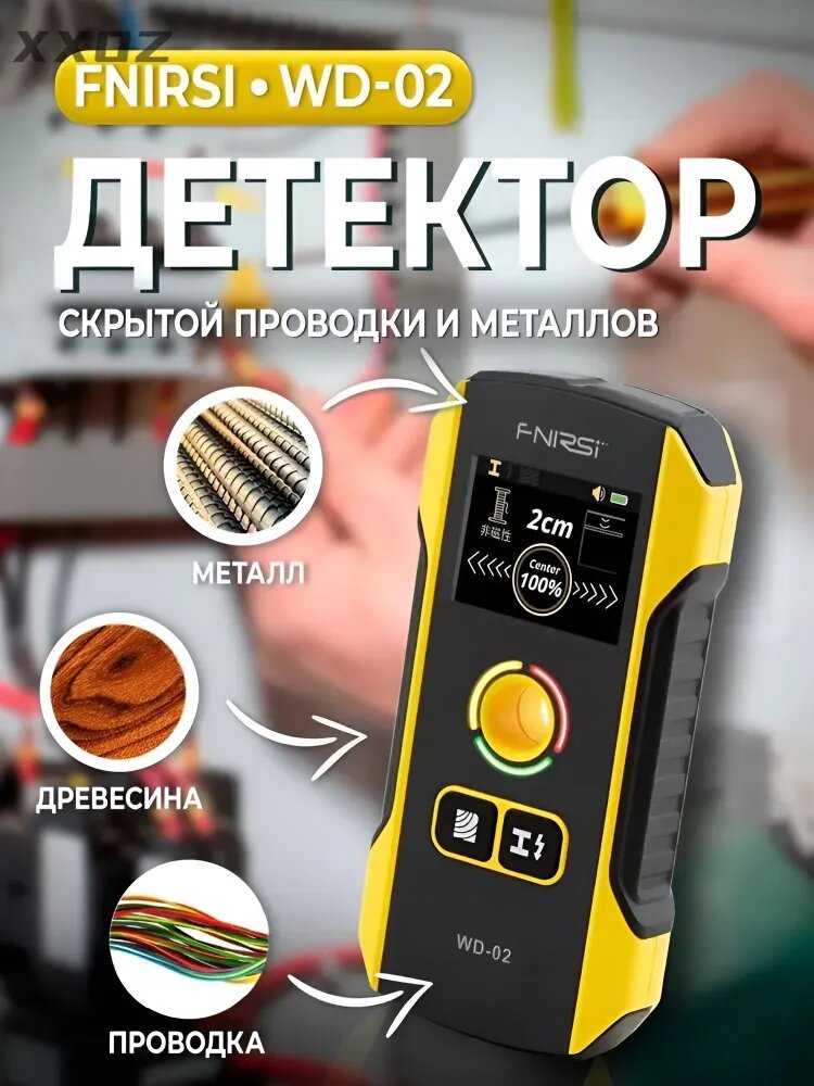 Скрытая проводка и металлодетектор FNIRSI WD-02, Портативный цифровой индикатор проводки, Локатор , Высокоточная не