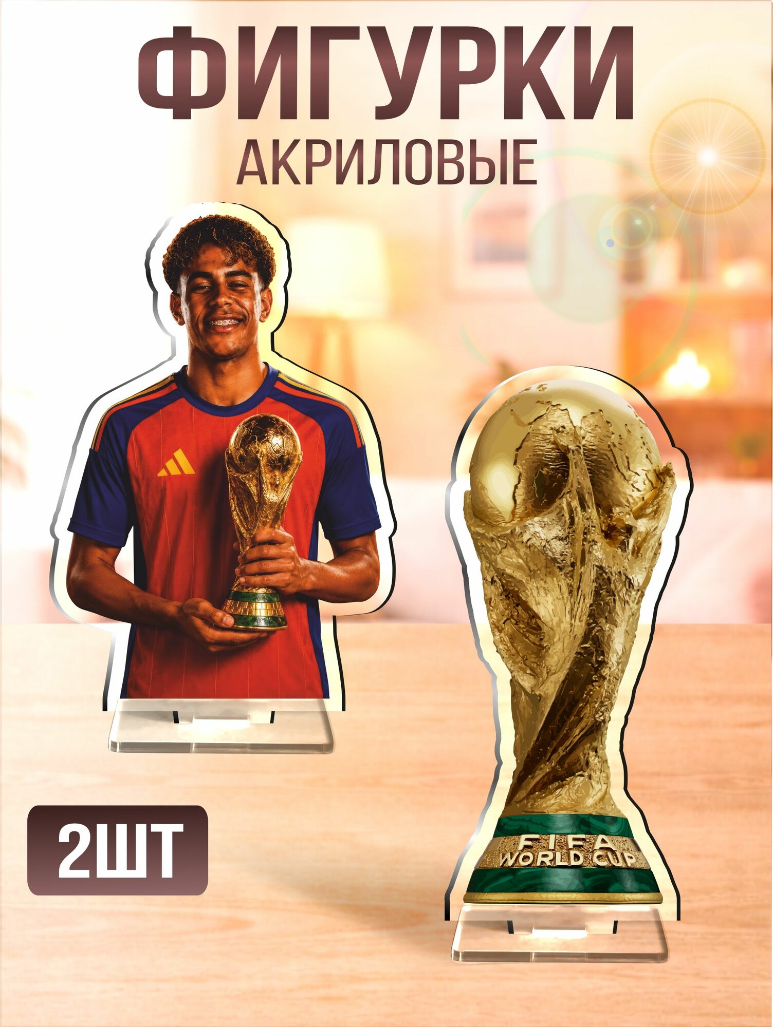Акриловые фигурки набор Ламин ямаль Кубок чм 2026
