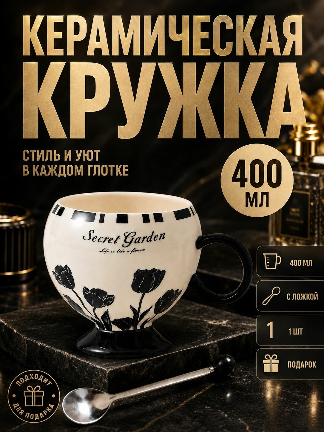 Чашка, 400 мл, 1 шт