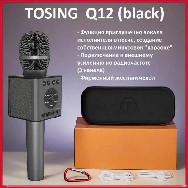 TOSING Q12 Black (черный) - караоке Bluetooth микрофон нового поколения, Эхо, подключение по FM