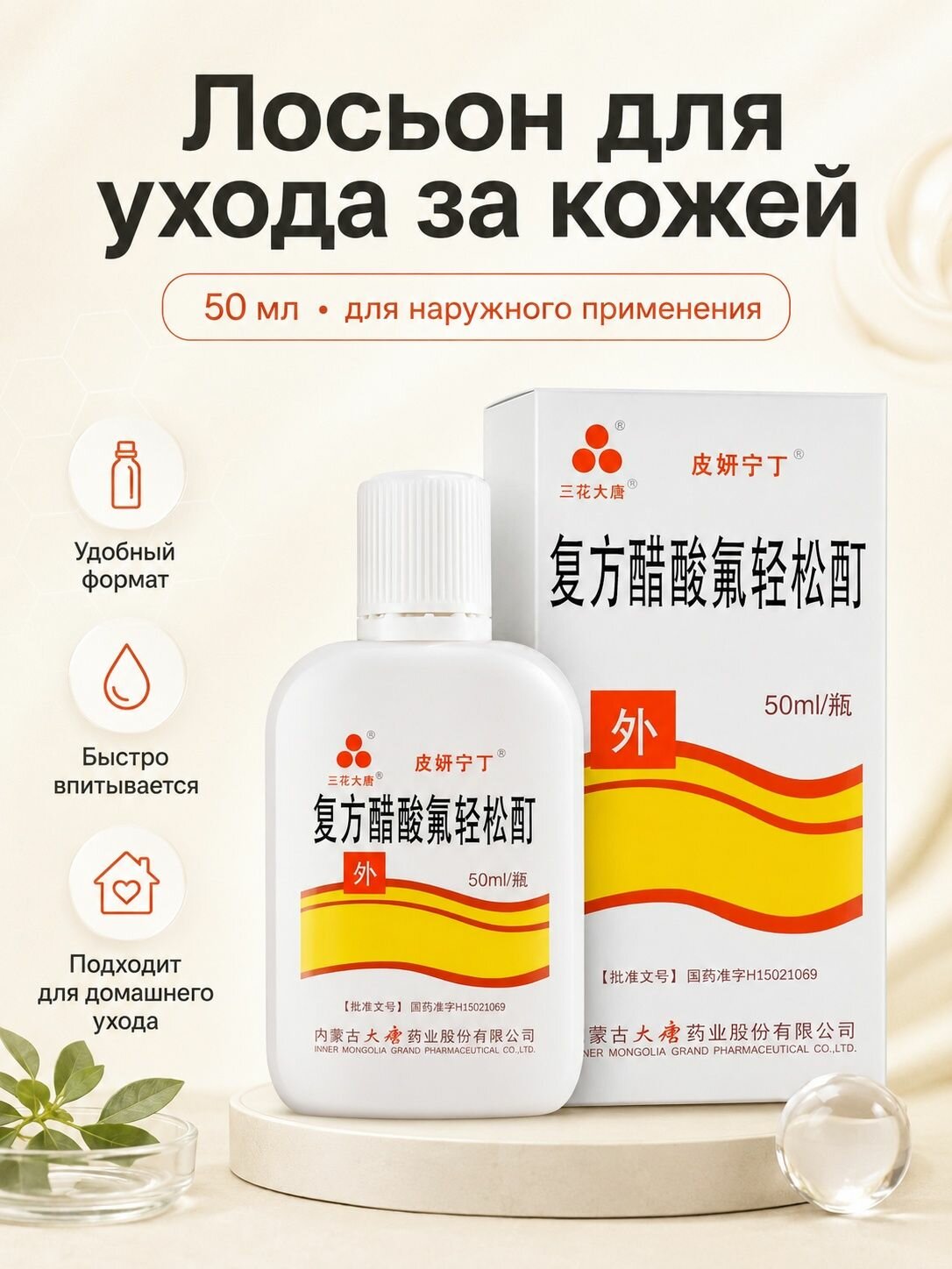 От псориаза, экземы, дерматита, зуда, потницы"Фуфан" от псориаза средство для наружного применения, 50 мл наружное средство 50 мл от дерматита от экземы от зуда от потницы от дерматита от экземы от зуда от потницы наружное средство 50 мл