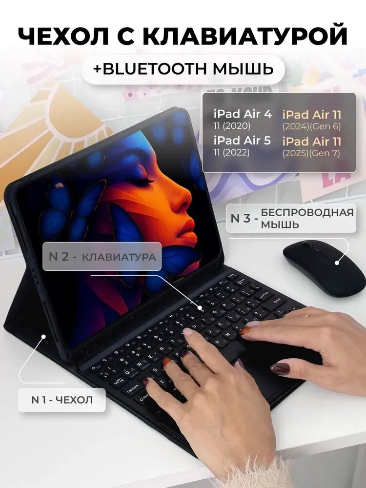 Чехол на iPad Air 11" (2024, 2025) и Air 5 / Air 4 10.9" с клавиатурой