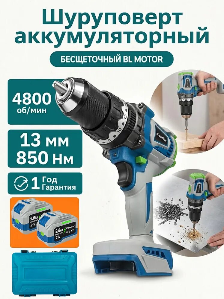 Kamolee Дрель-шуруповерт, 21 В, 850 Нм, 2 АКБ