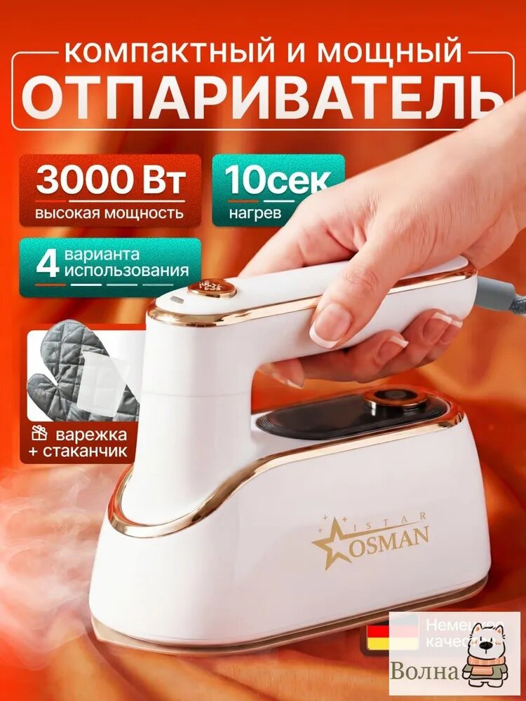 Мощный отпариватель для одежды ручной, 3000 Вт, с насадками и рукавицей