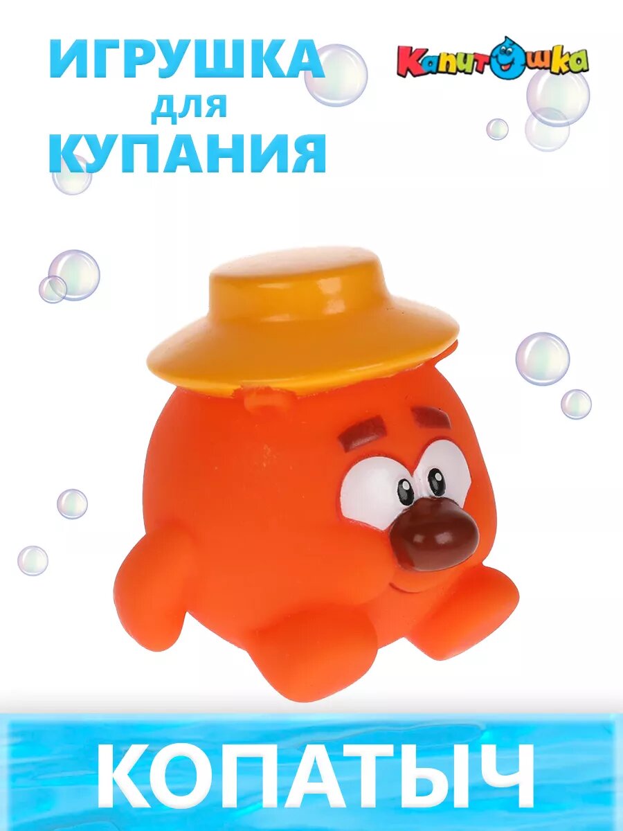 Игрушки для ванной и купания Смешарики Копатыч