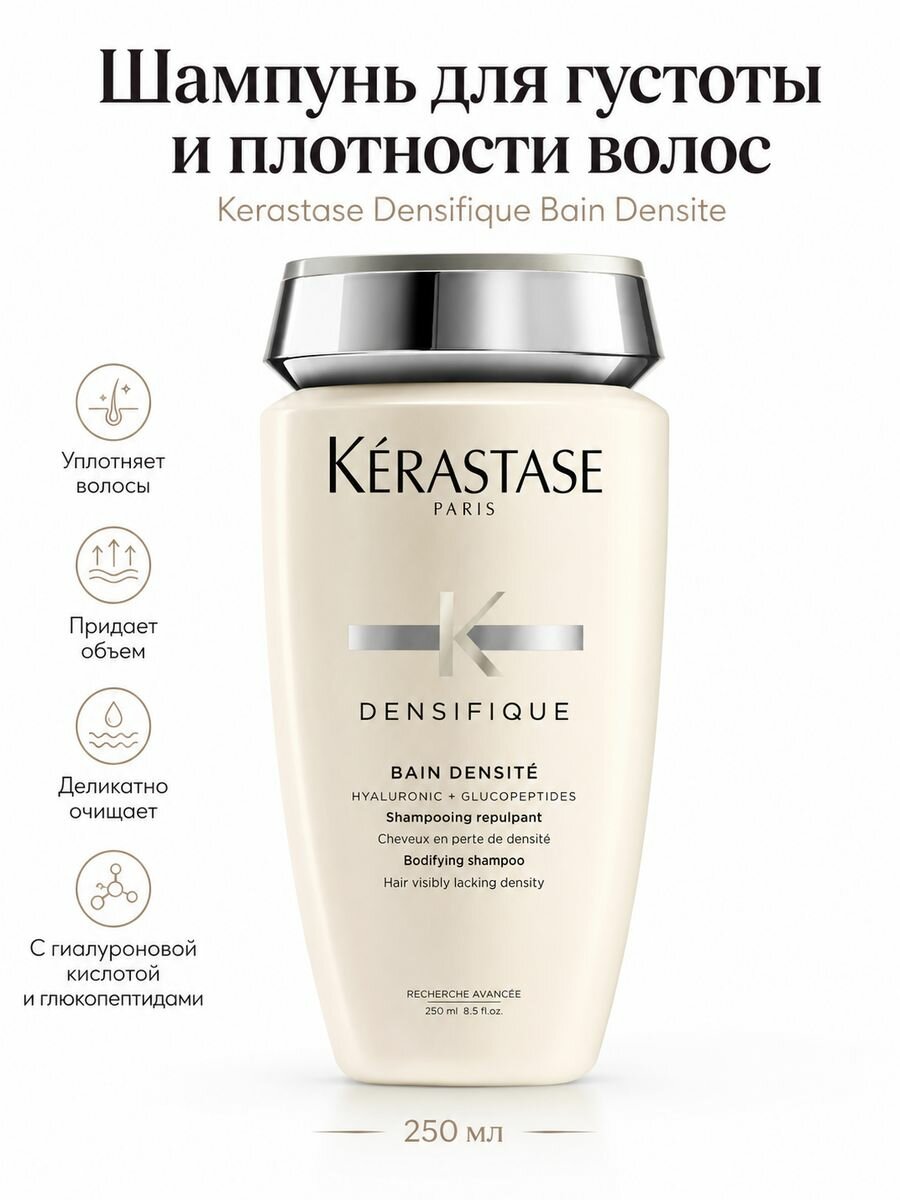 Kerastase Шампунь для волос, 250 мл