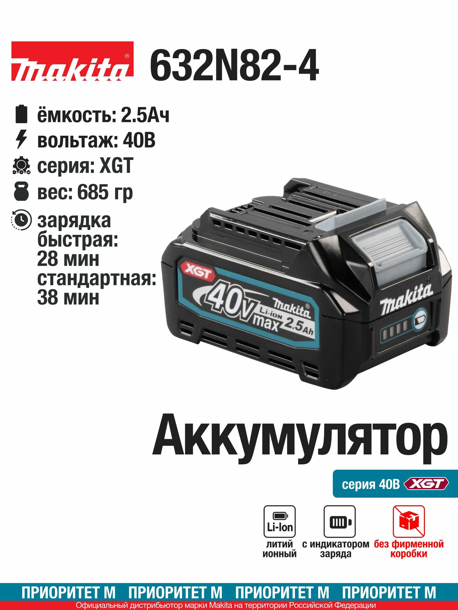 Аккумулятор Makita BL4025 40В 2.5Ач. (без фирм. коробки и защиты)