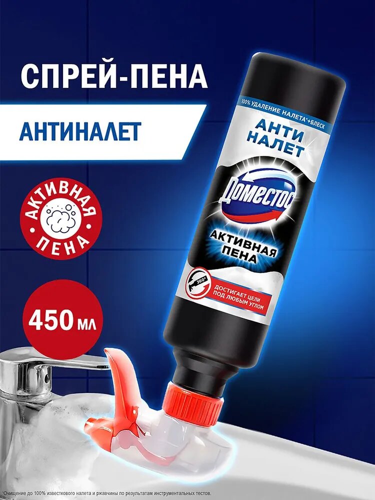 Доместос средство моющее, пена Антиналет, 450 мл