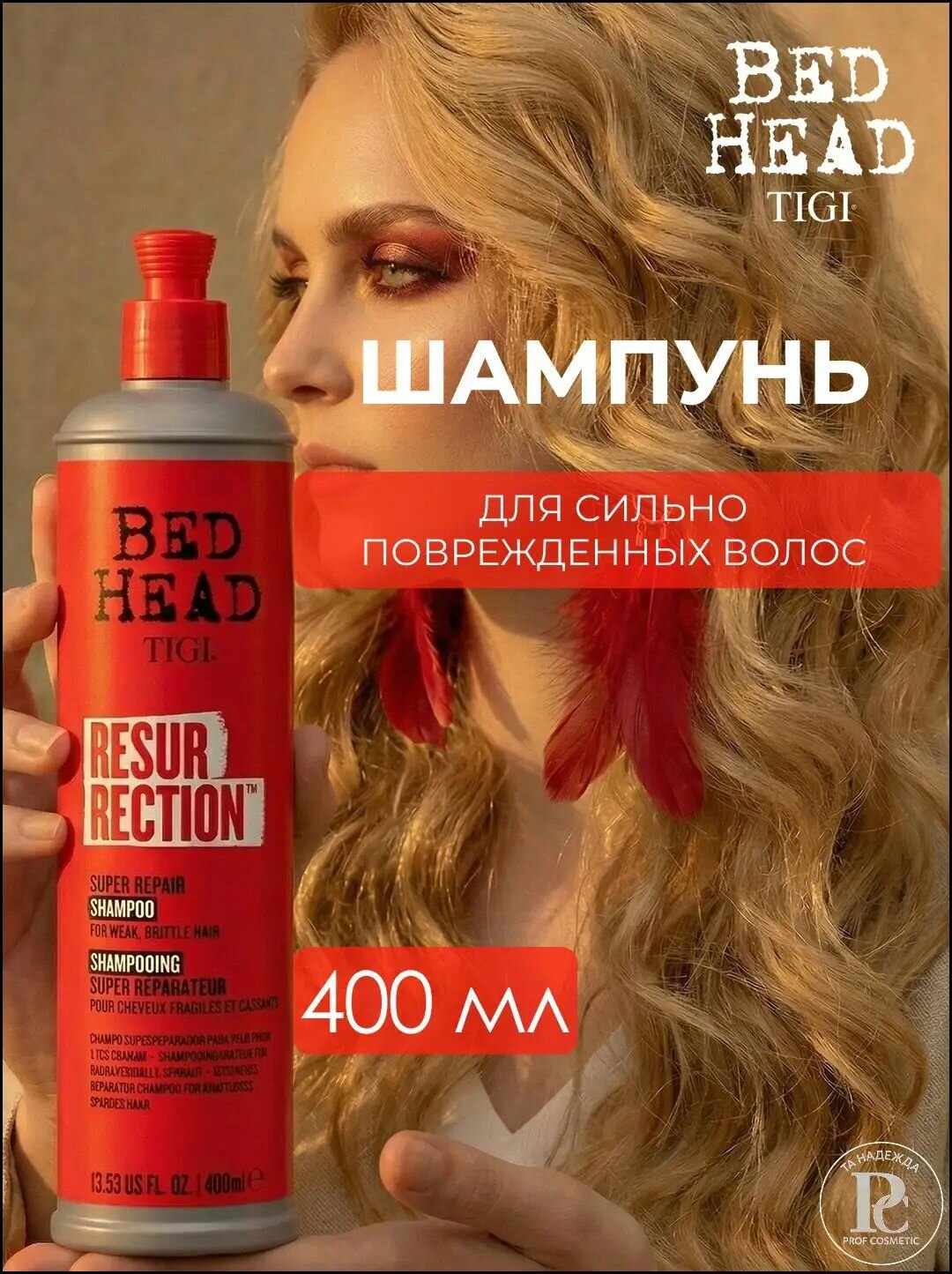 Шампунь для поврежденных волос TIGI RESURRECTION 400 мл