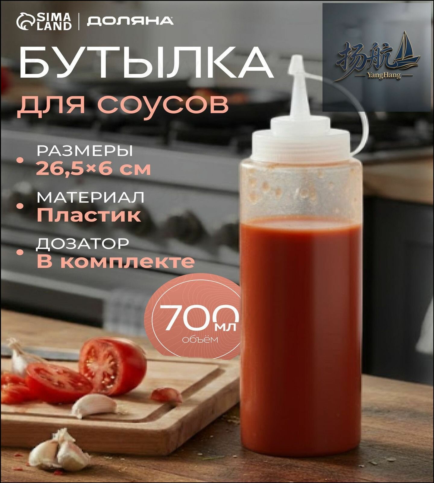 Емкость для соуса, 700 мл, 1 шт
