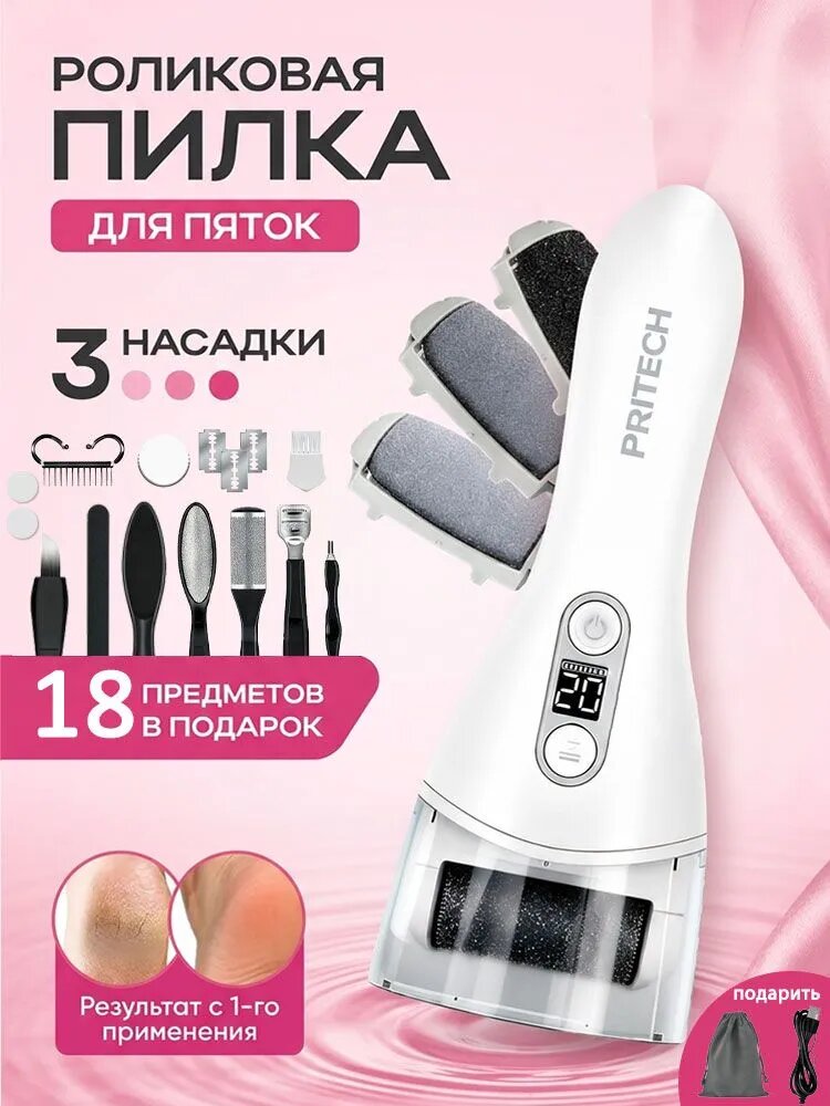 Пилка для пяток мощная с 3-мя насадками, Аппарат для педикюра, Пемза для ног PRITECH