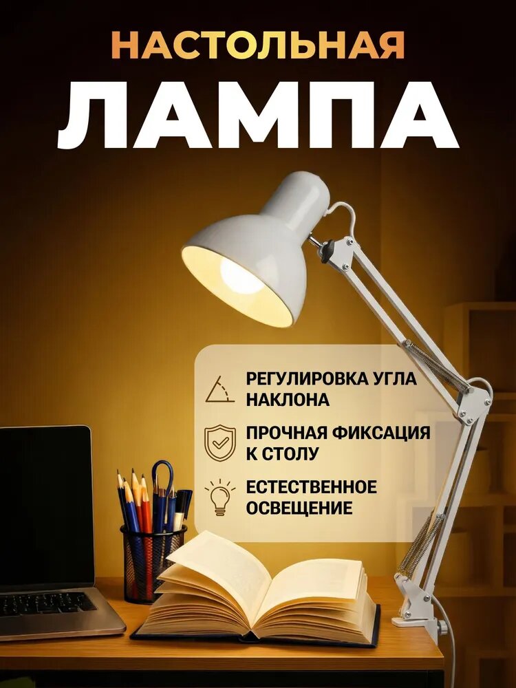 Светильник настольный, лампа настольная для школьника, для маникюра