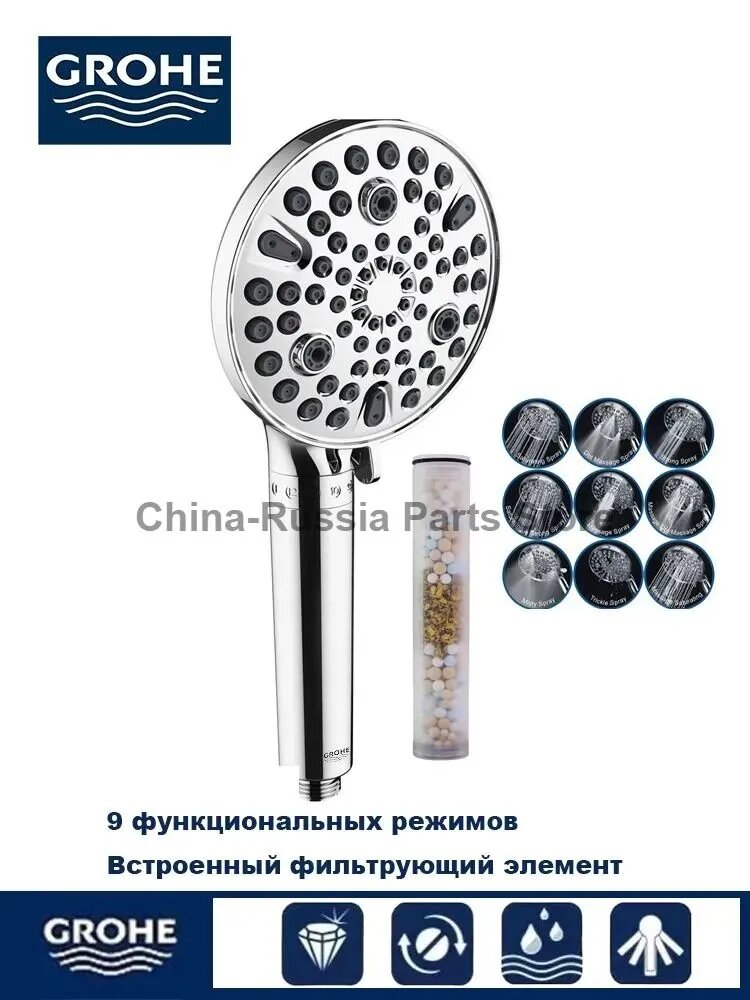 Насадка для душа с 9 режимами работы