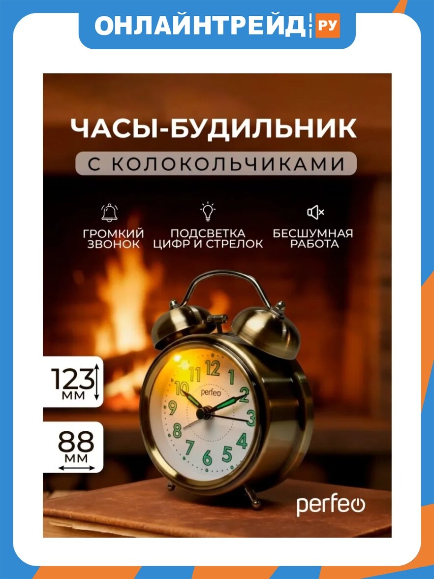 Часы-будильник Perfeo "PF-TC-031", винтажные, титановый