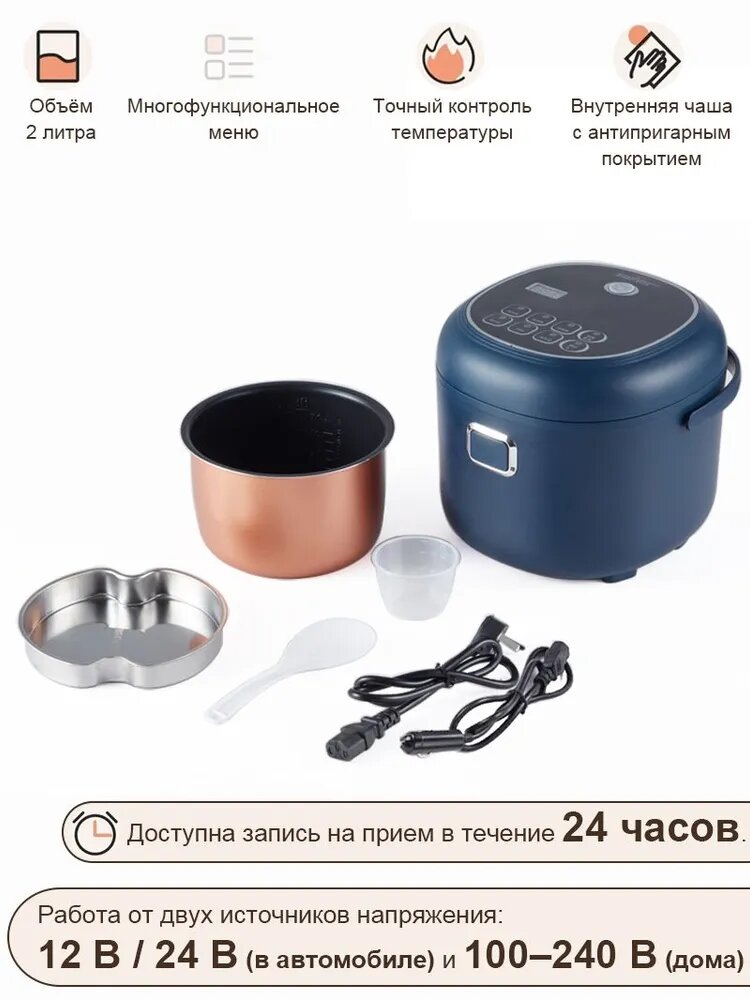 DMWD Мультиварка-скороварка Мультиварка пароварка на 2л. в авто/дом универсальная 12-24-220в, Фабрика Натуральных Продуктов автомобильная