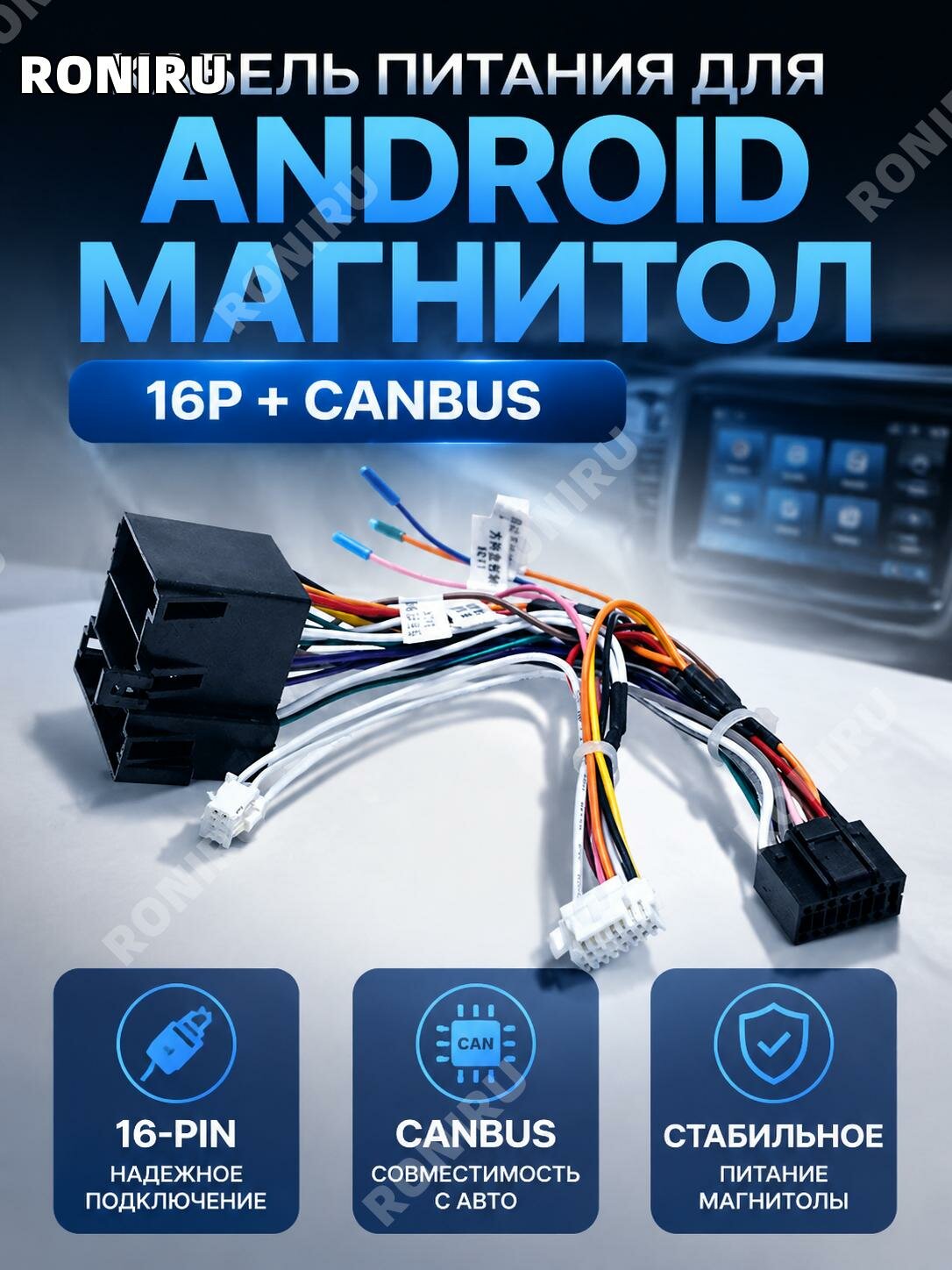 Кабель питания16 pin с CANBUS-блоком для Android-магнитолы Volkswagen