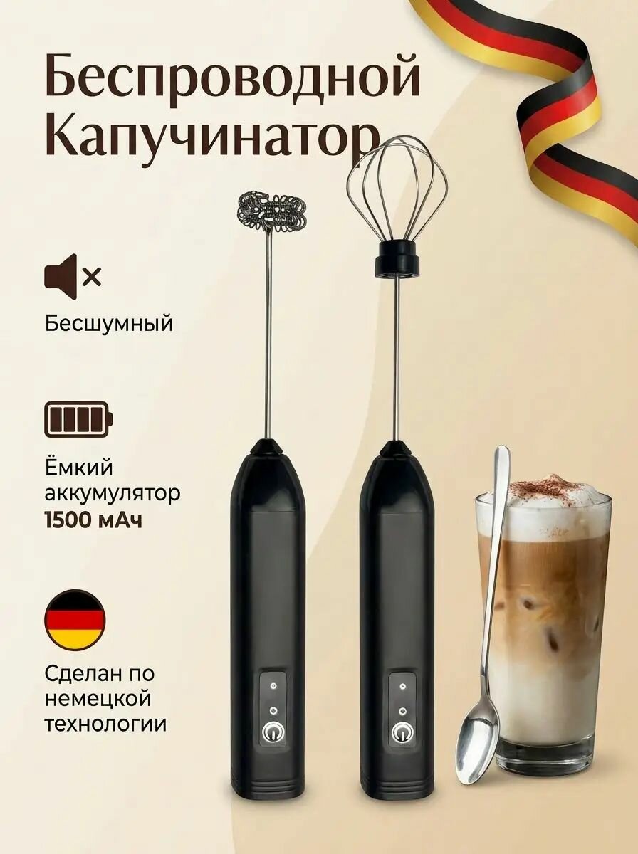 Капучинатор и вспениватель для молока электрический c аккумулятором