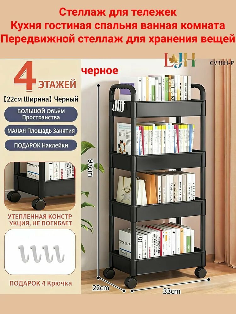 Этажерка, 4 секц, Пластик, 22х33х97 см