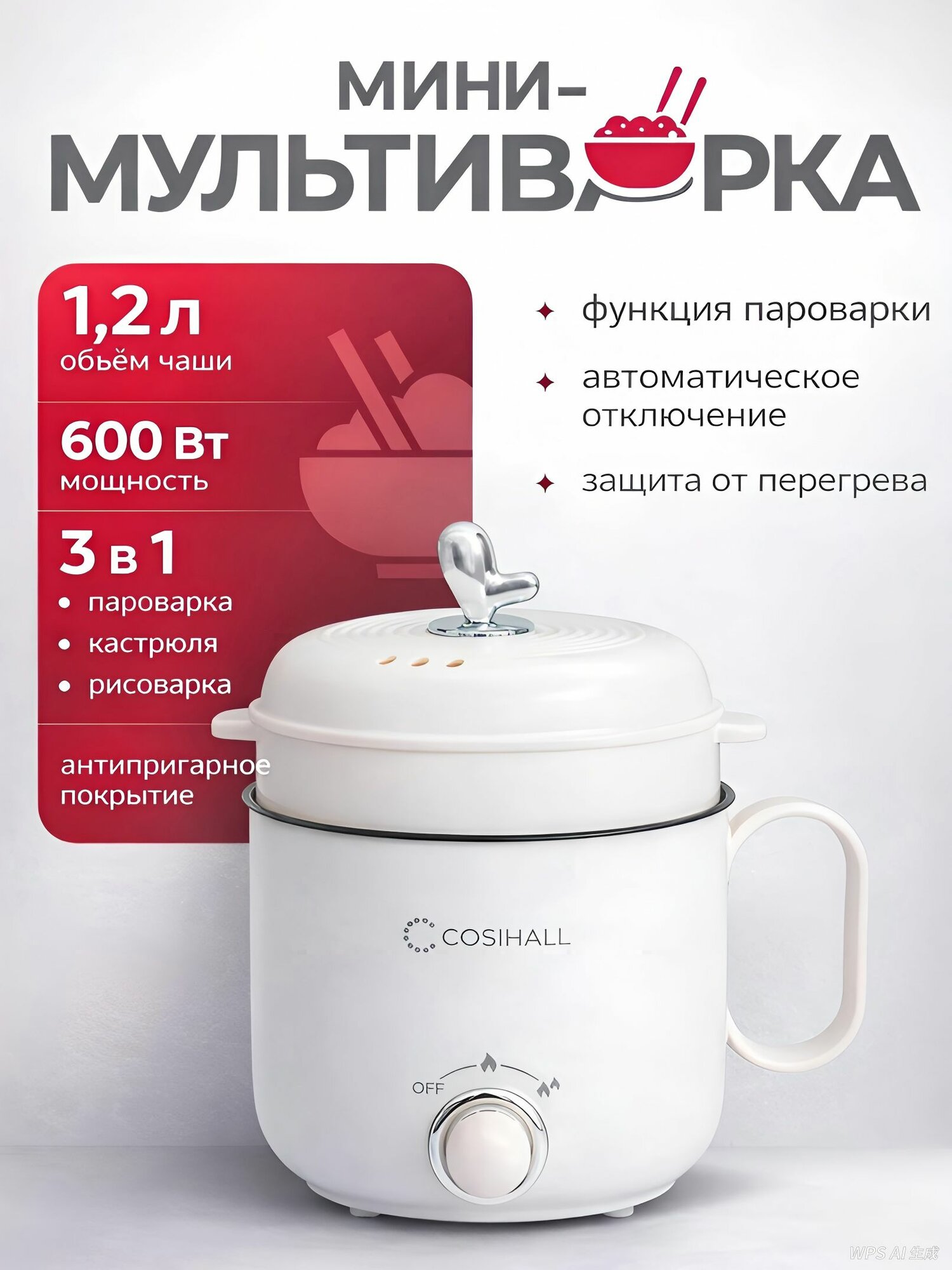 Мини-мультиварка 3 в 1 с пароваркой, 1,2 л, 600 Вт, антипригарное покрытие, белая