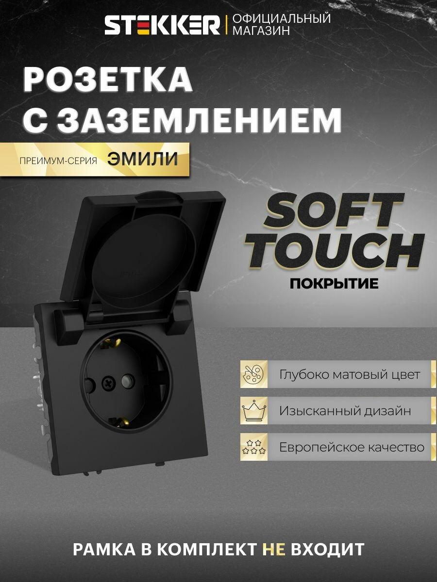 Розетка встраиваемая одинарная с заземлением с крышкой, черный уголь, 16А 250В IP42, Stekker RST16-5112-05 Эмили 49855