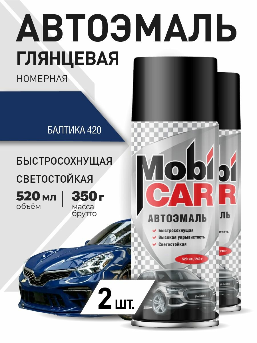 Аэрозольная автоэмаль MobiCAR в баллоне 520 мл глянцевая, цвет Балтика - 2 шт в комплекте для покраски кузова глянец